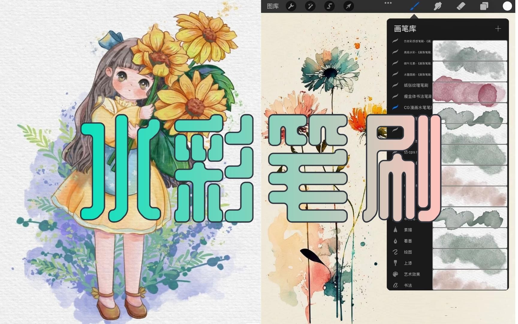 【ps|procreate|画世界|sai通用水彩笔刷】压感控制水彩晕染,超美的...