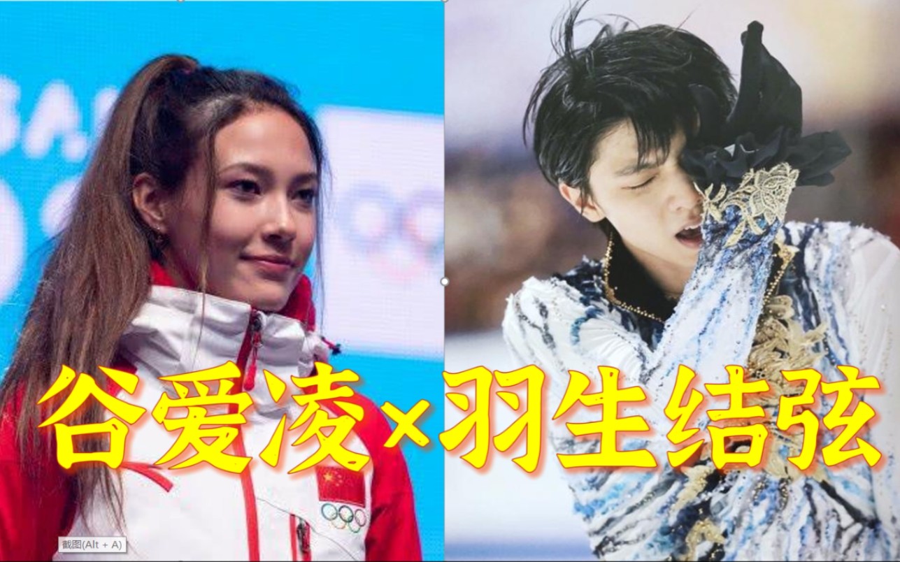 冬奥会素材记住这两个人物就够啦!谷爱凌×羽生结弦|最少时间,最高...