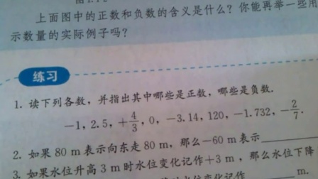 七年级数学 第一章有理数 1.1正数和负数