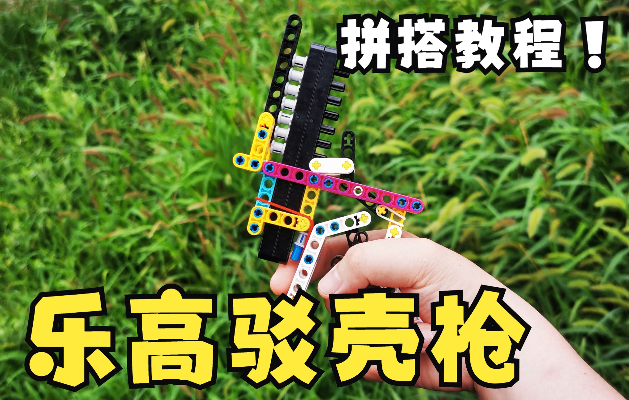 乐高驳壳枪积木拼搭教程