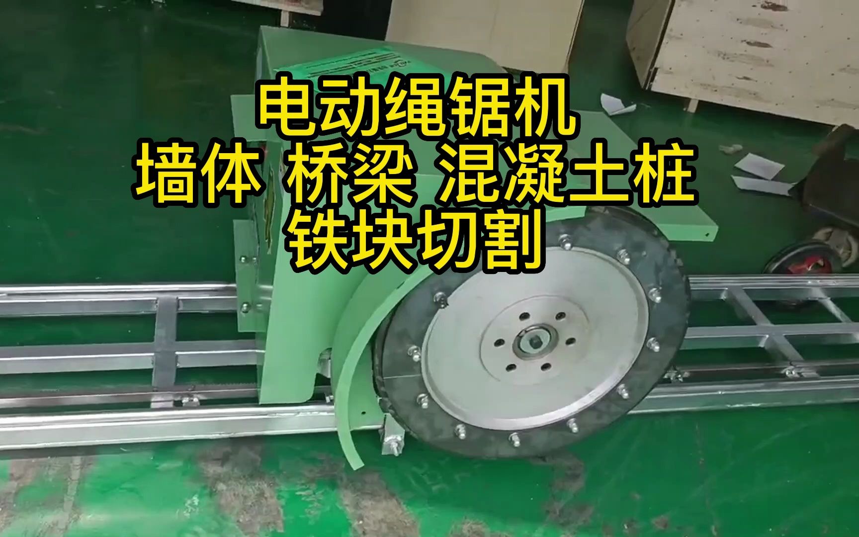 墙壁切割电动绳锯机 石材绳锯机切割 便携式电动绳锯机