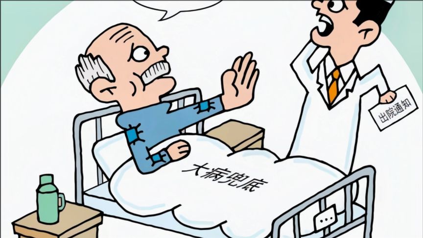 事故撞人后,伤者过度就医怎么办