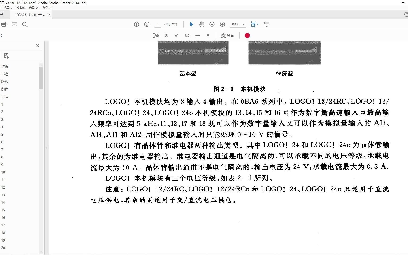 LOGO!Soft Comfort 编程教学(1)
