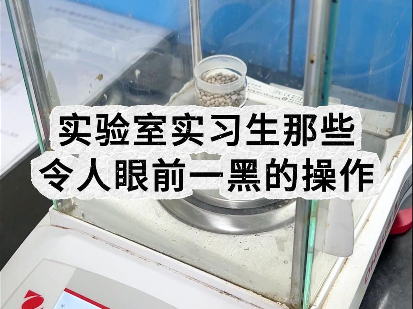 实习生那些令人眼前一黑的操作