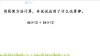 利用乘法分配律进行简便计算
