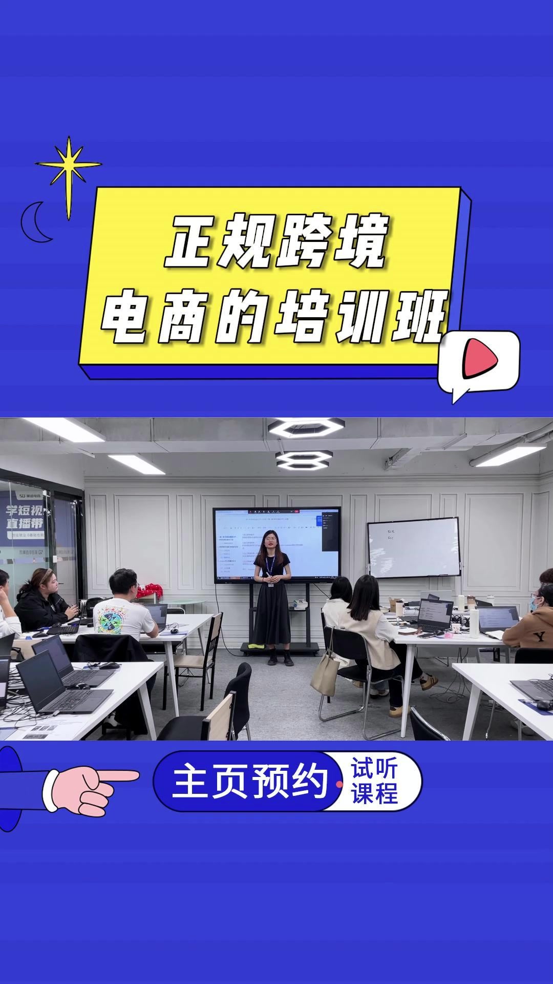 正规跨境电商的培训班、有哪些正规跨境电商培训、 正规跨境电商...