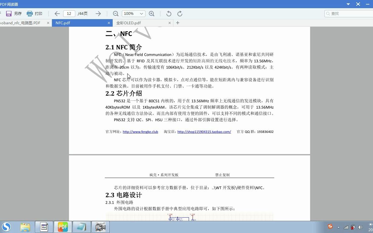 第二章 开发实战7.蓝牙手表之NFC
