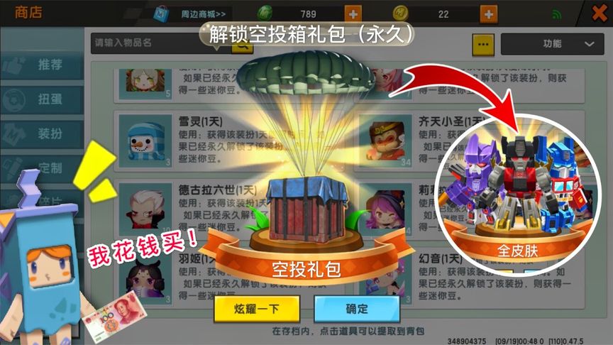 迷你世界:小表弟用神秘激活码,解锁了超级礼包,里面有10个皮肤