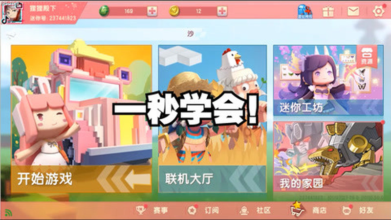 迷你世界:新手教学之如何更新粉色的界面,方法给大家了,快去换