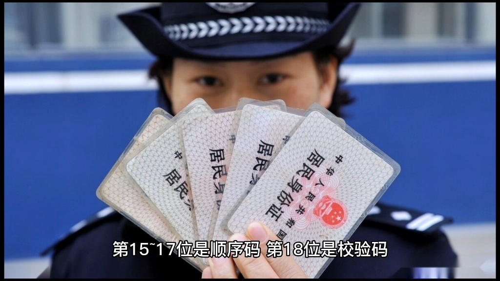 身份证号码的含义你知道吗?