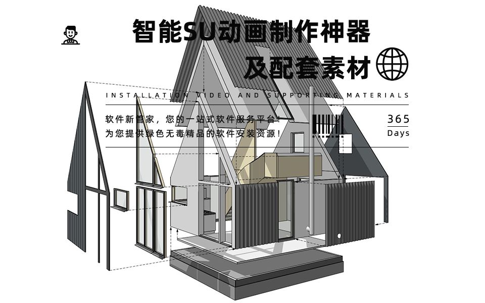 第211期:SU高程地形生成神器安装教程【软件插件神器推荐】