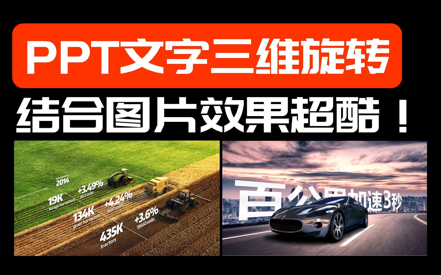 三维旋转的文字效果在PPT中真的超酷,10秒就能学会