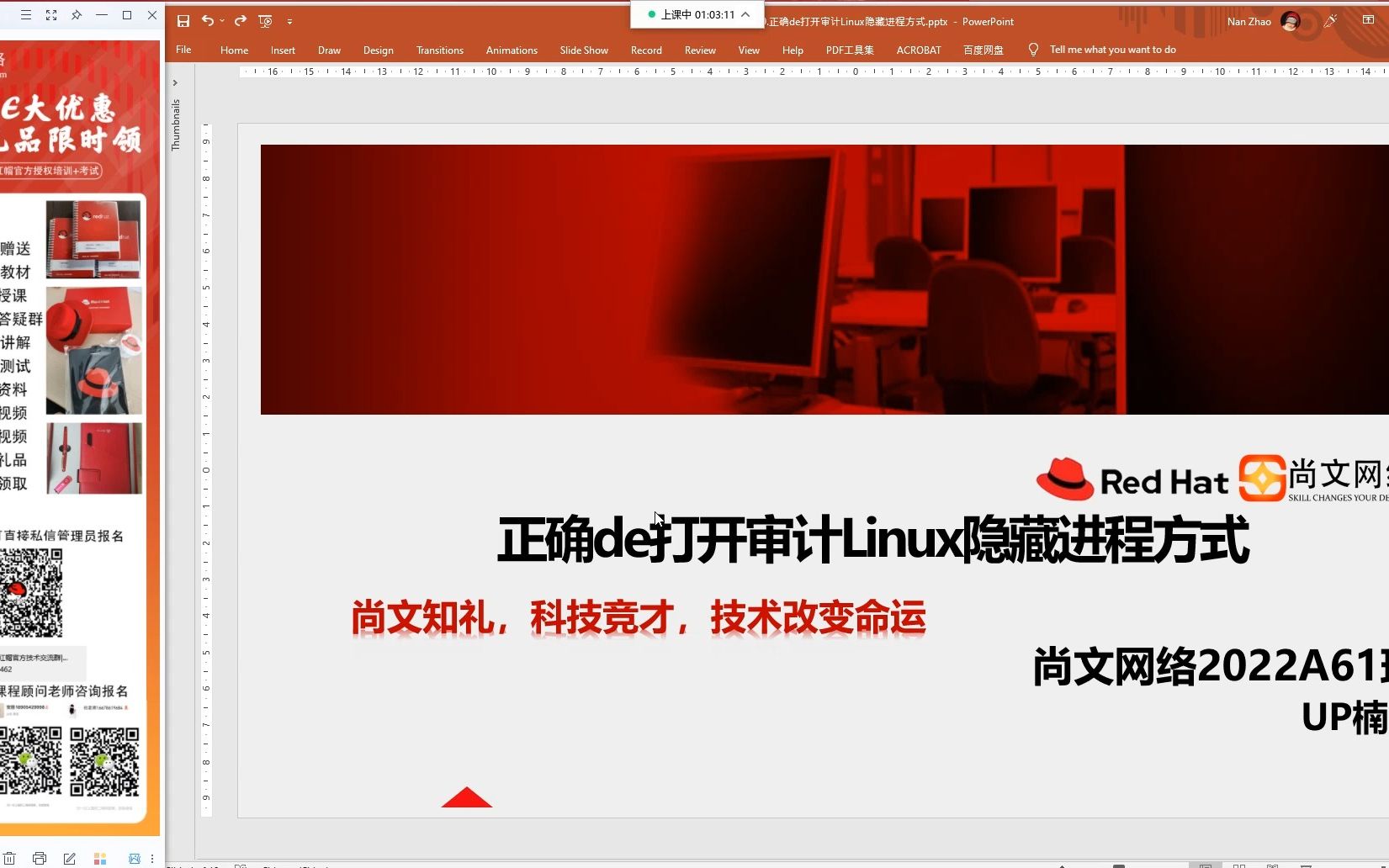 【尚文网络】UPWEN-MP4-Linux直播-19.正确de打开审计Linux隐藏...