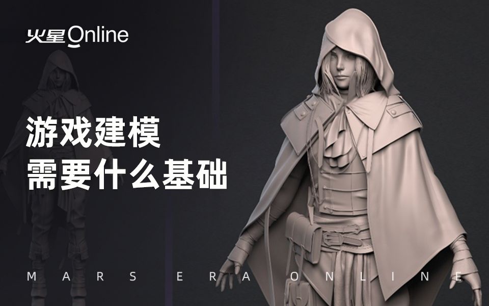 游戏建模需要什么基础?学习游戏建模需要具备哪些基础?