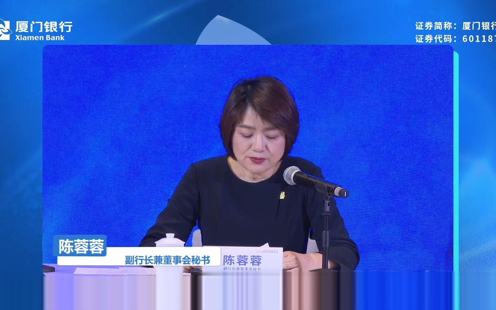 厦门银行2021年度业绩发布会路演视频