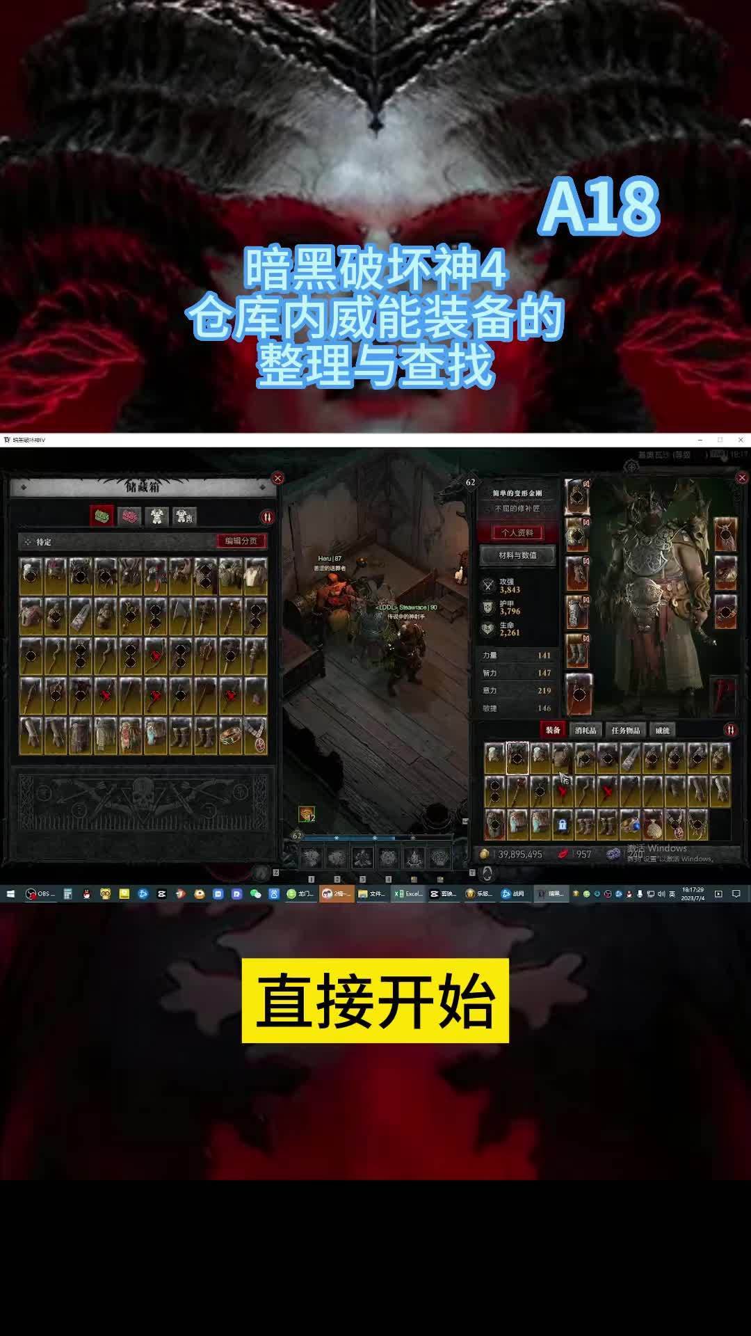 暗黑4仓库威能快速查找非人工智能辅助表格1.0版