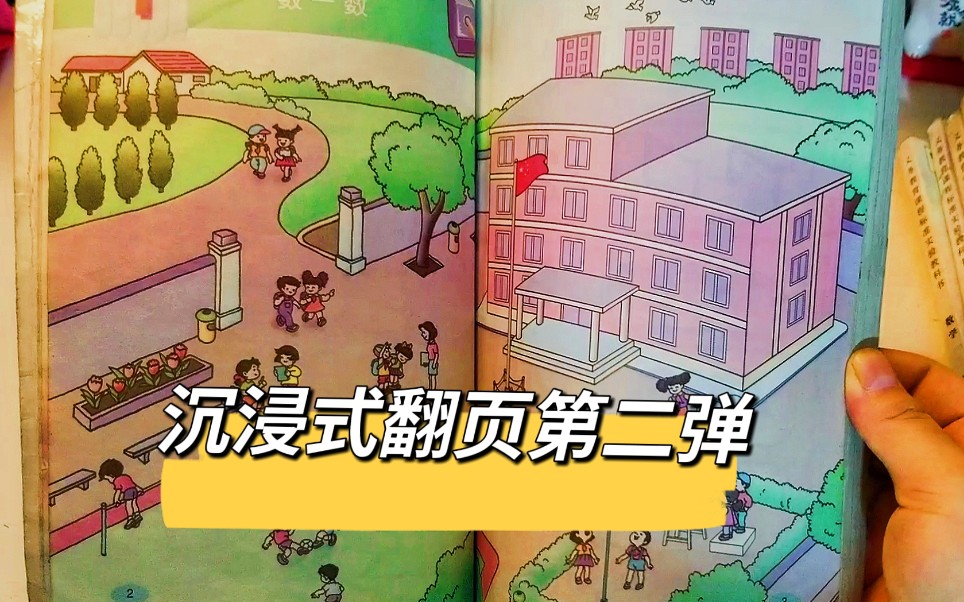 又翻出我珍藏二十年的人教版数学课本