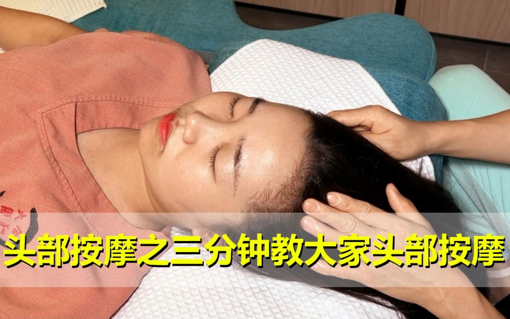 【头部按摩】之三分钟教大家头部按摩