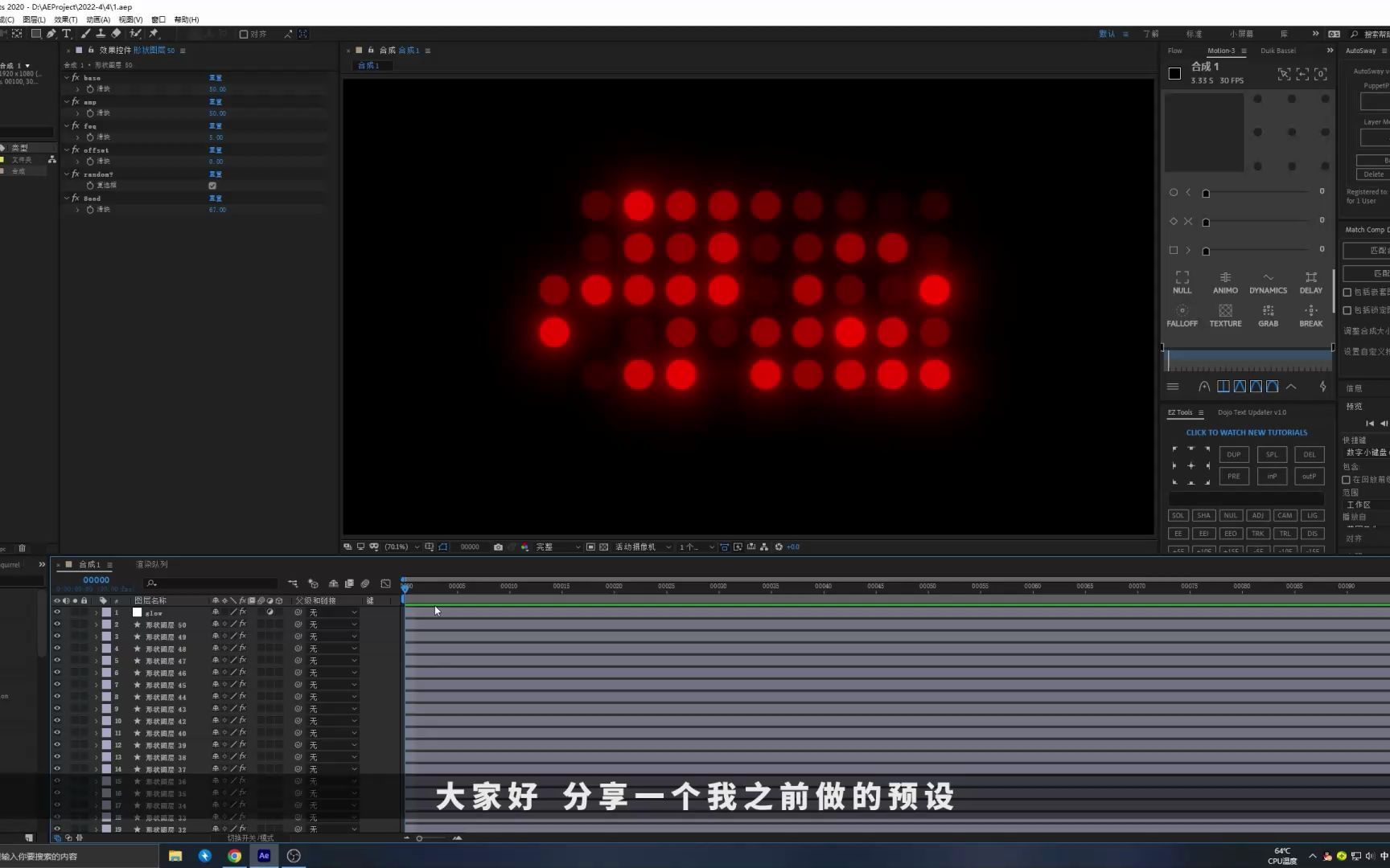 【AE】简易闪烁效果预设