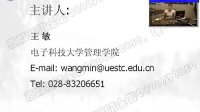 管理统计学基础视频教程 31讲 电子科大 入门