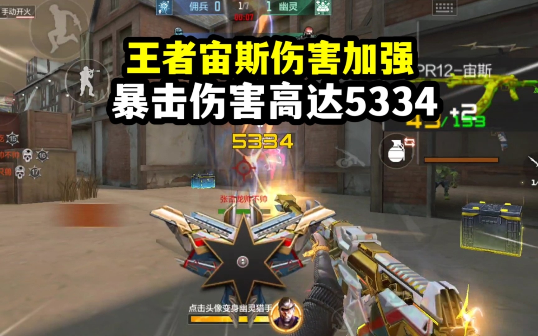 CF手游:王者宙斯伤害加强!暴击伤害高达5千多