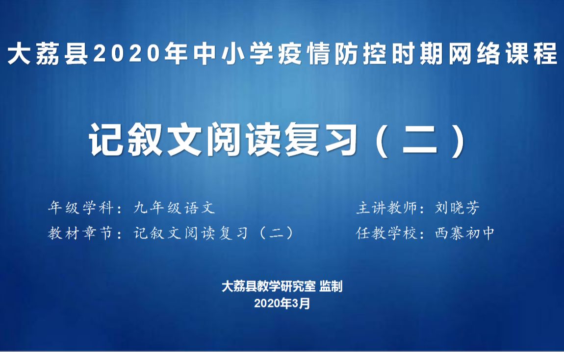 九年级语文下册记叙文阅读记叙文复习二段落的作用、情节的作用