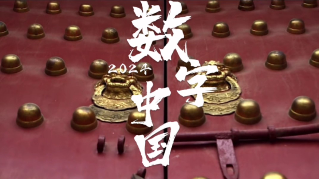 2024“外研社•国才杯”短视频大赛|数字中国