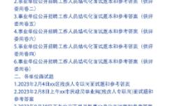 民政局事业单位残疾人专职岗面试问题16套和专业题20问及答案