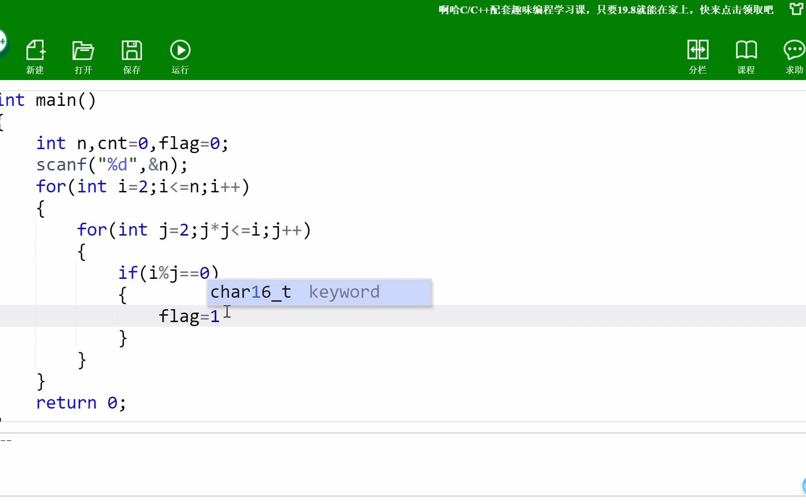 C++到算法,从零开始学——有多少个质数