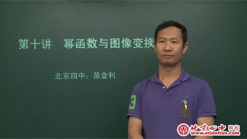 高一数学十三讲:幂函数及图象变换