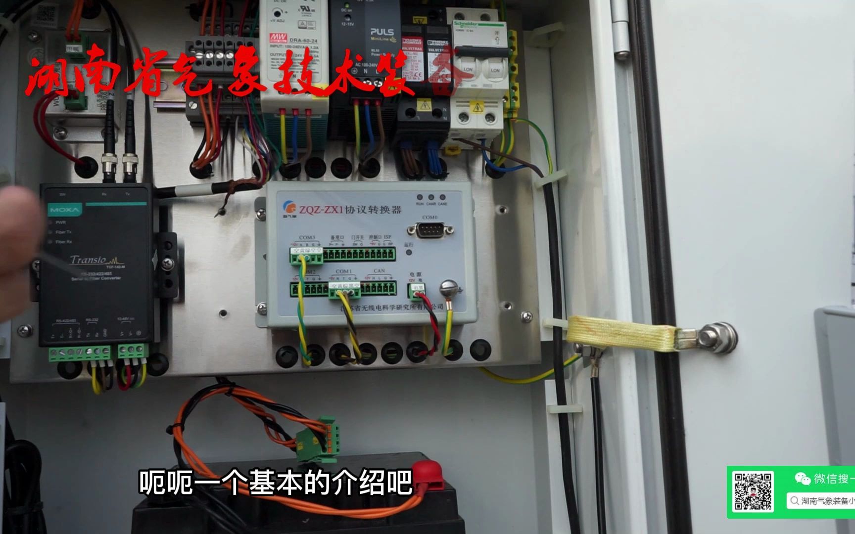 降水现象仪01无锡DSG1基本介绍(01)字幕