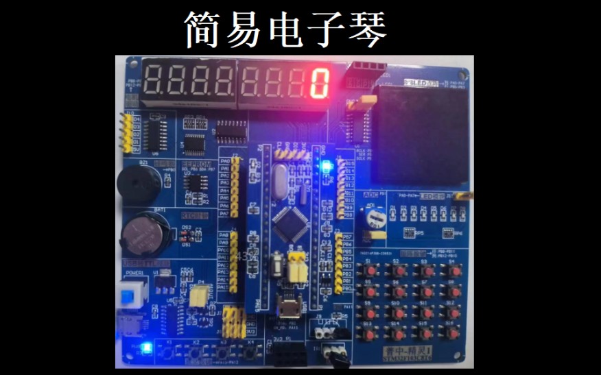 【STM32单片机】简易电子琴设计