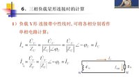 三相负载的连接