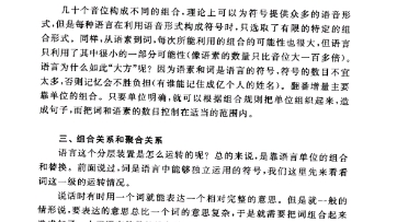 【语言学纲要】(叶、徐版)期末考试学习记录:第二章 语言是符号系统 ...