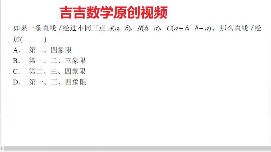 初中数学,八年级,三点在一条直线上,直线经过哪些象限,中考