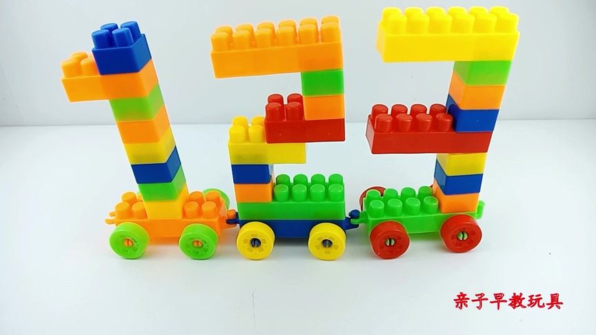彩色积木搭建数字1 儿童积木益智玩具