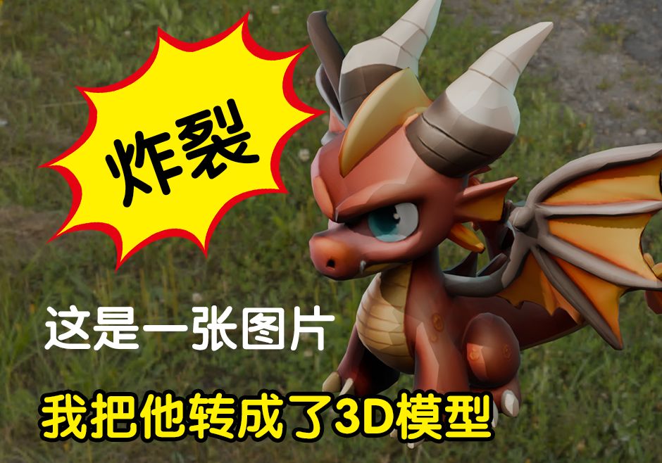 【本地部署无需联网】【图片转3D附Mesh一键安装/整合包】微软开源...