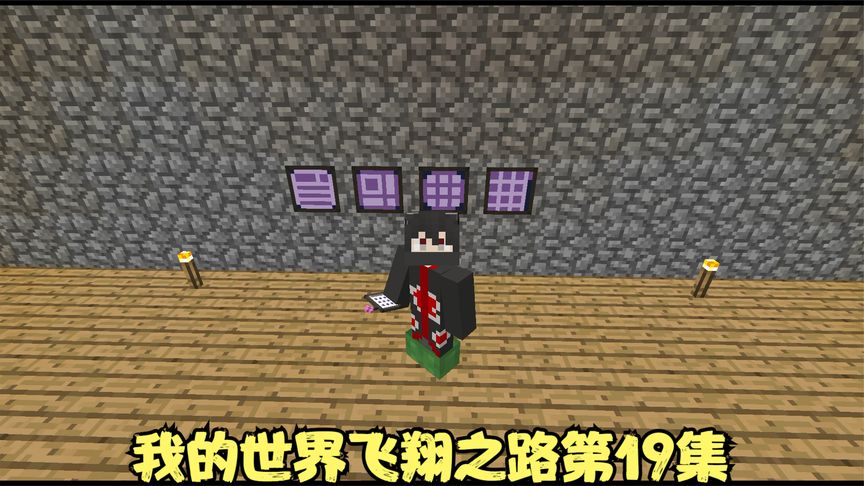 【精斌】我的世界飞翔之路三19=me无线终端=