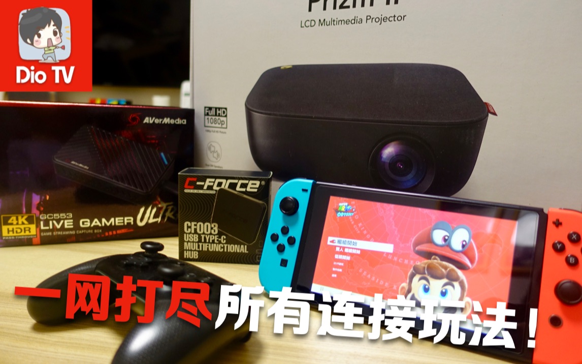 2019年任天堂Switch这些玩法你都会了吗?一台设备,让我们感受更多的...