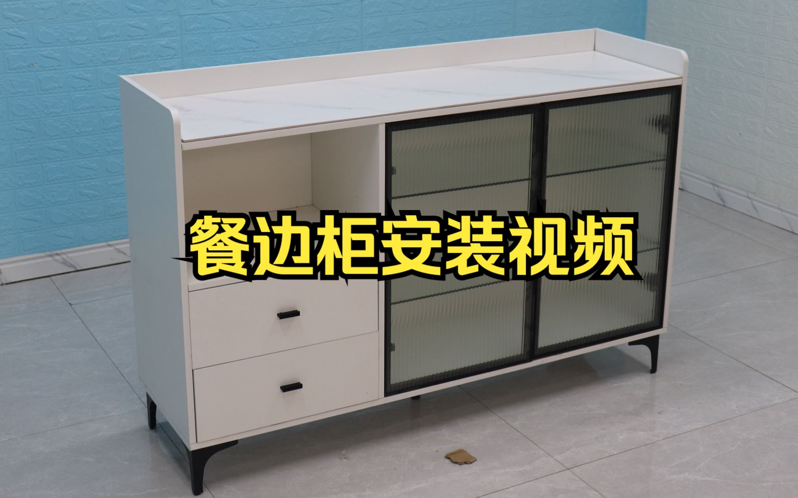 餐边柜玻璃门安装视频