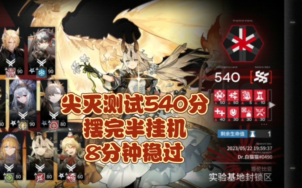 ...全程8分钟稳定打完!(无加速,同思路可+1000血上600分)【明日方舟】