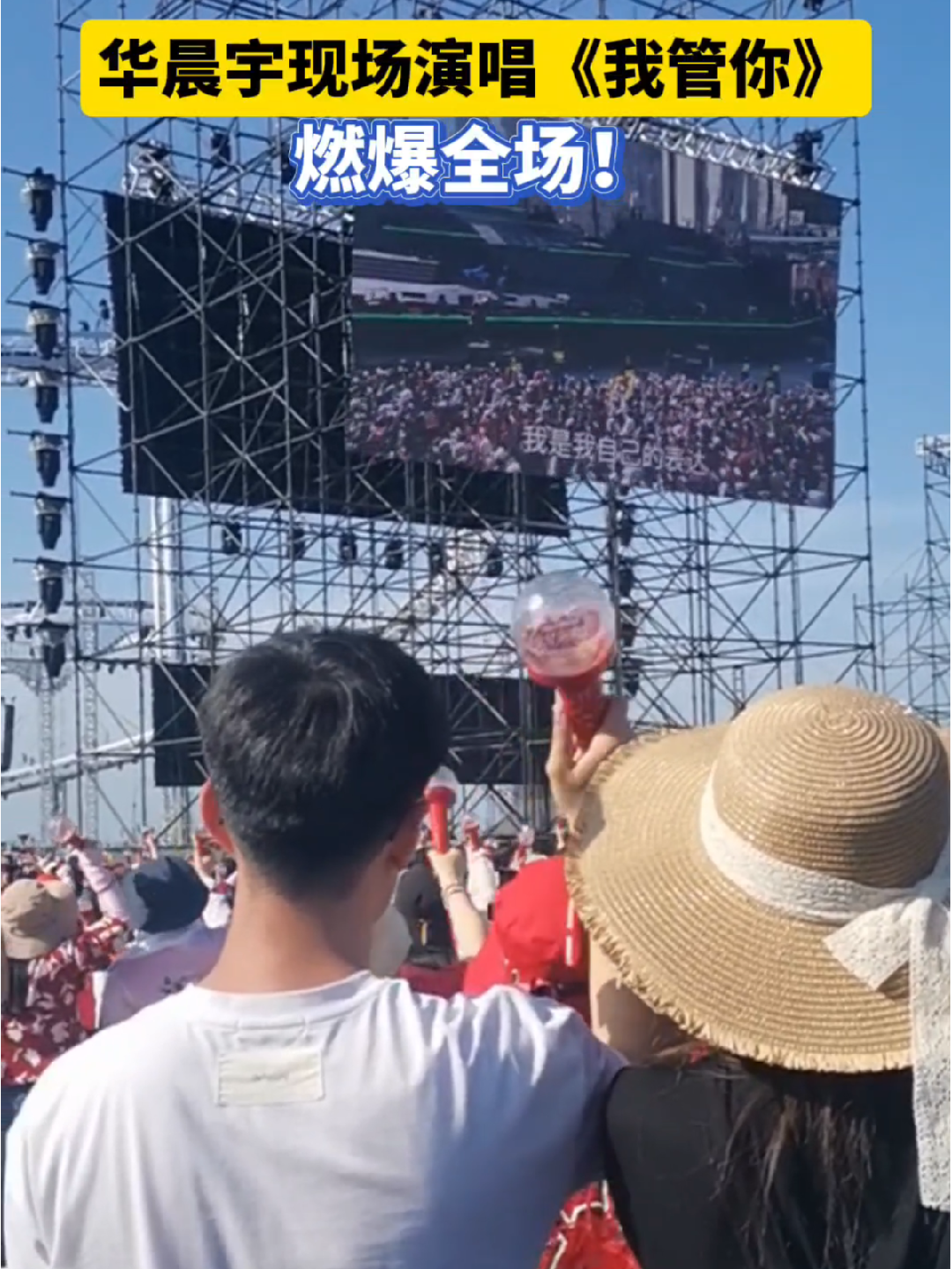 山东烟台。华晨宇现场演唱《我管你》,燃爆全场!