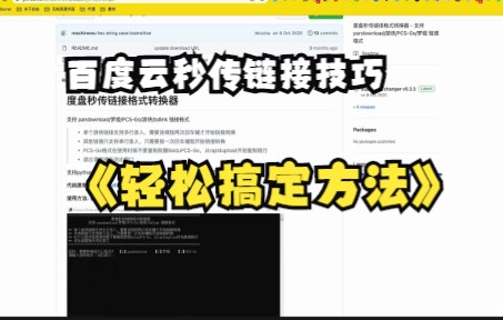 【百度云秒传链接技巧】网盘资源总是失效?搞定秒传链接就好了!轻松...