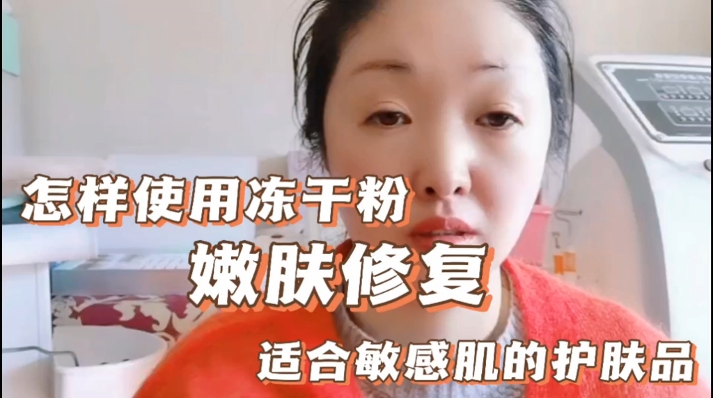 分享正确使用冻干粉的操作流程,嫩肤美白修复,敏感肌特别适合用