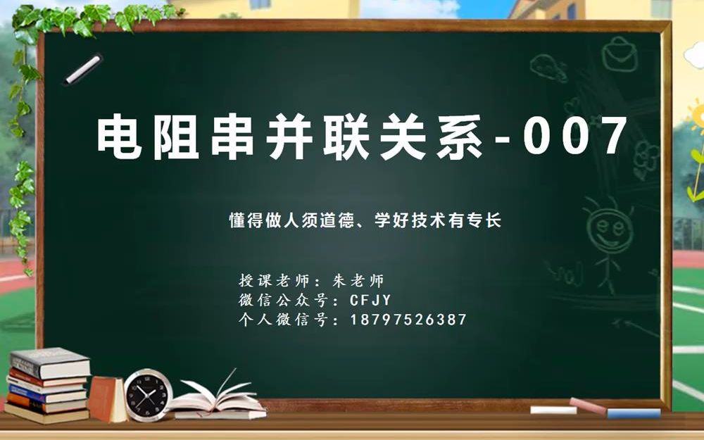电脑维修 电阻串并联关系 实用性很强