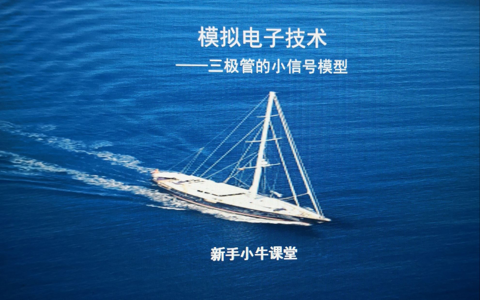 三极管的小信号模型