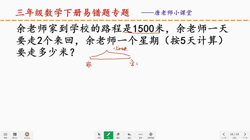 三年级数学易错题|路程的计算,注意计算的步骤和关键词的理解
