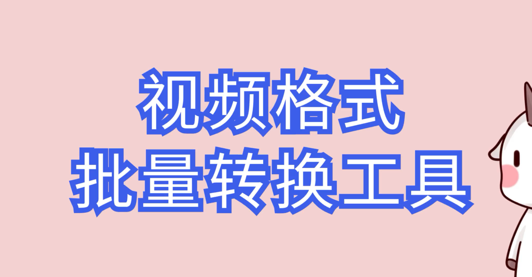 视频转音频.无损转换视频音乐_支持M4A MP4等视频.