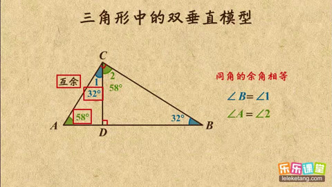 学霸笔记:三角形中的双垂直模型