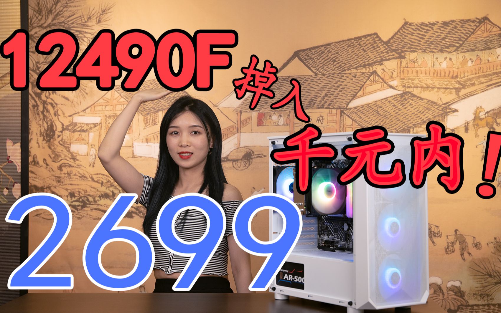 【挑战全网618】只贵几十的新选择,12490F华硕H610M-A全RGB配置,...